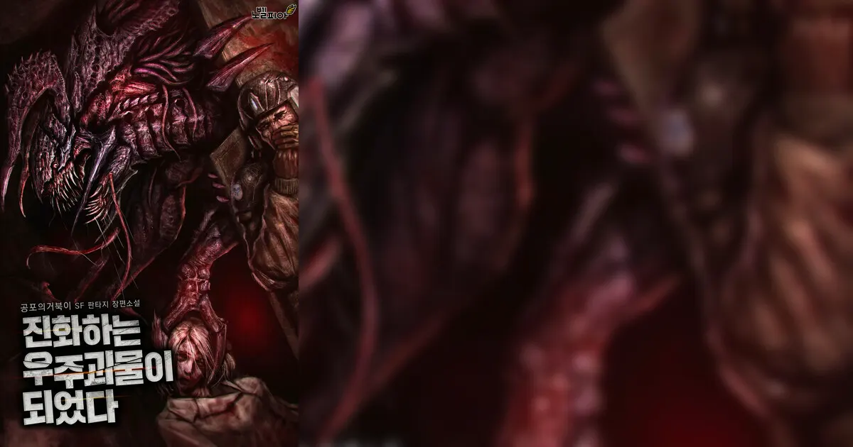 I Became An Evolving Space Monster, Chapter 71 - I Became An Evolving ...